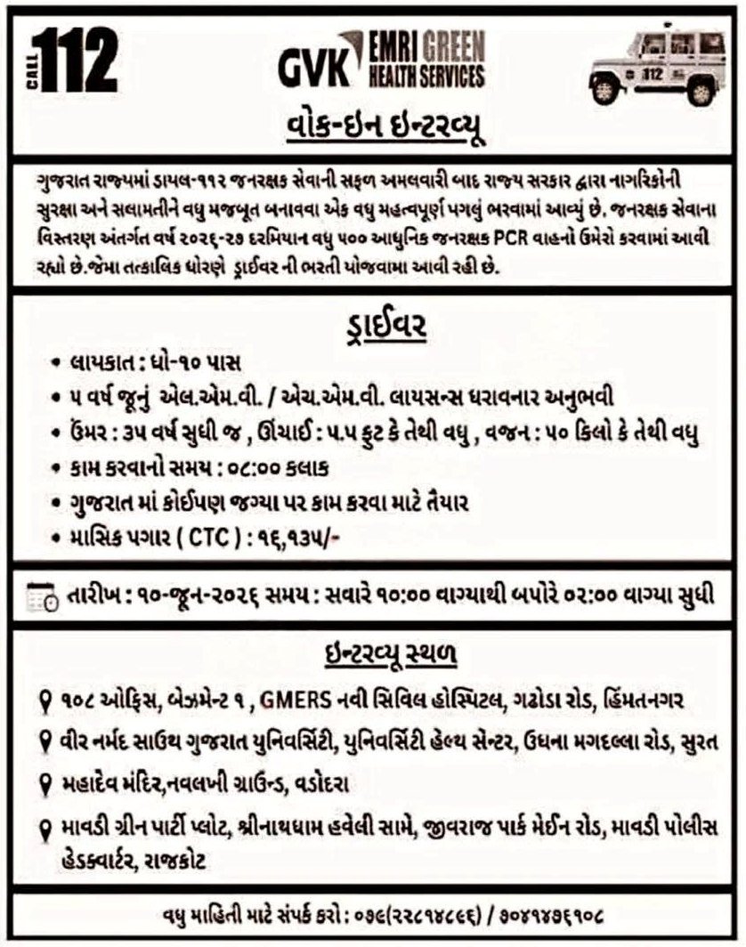 GVK EMRI Driver Recruitment 2026